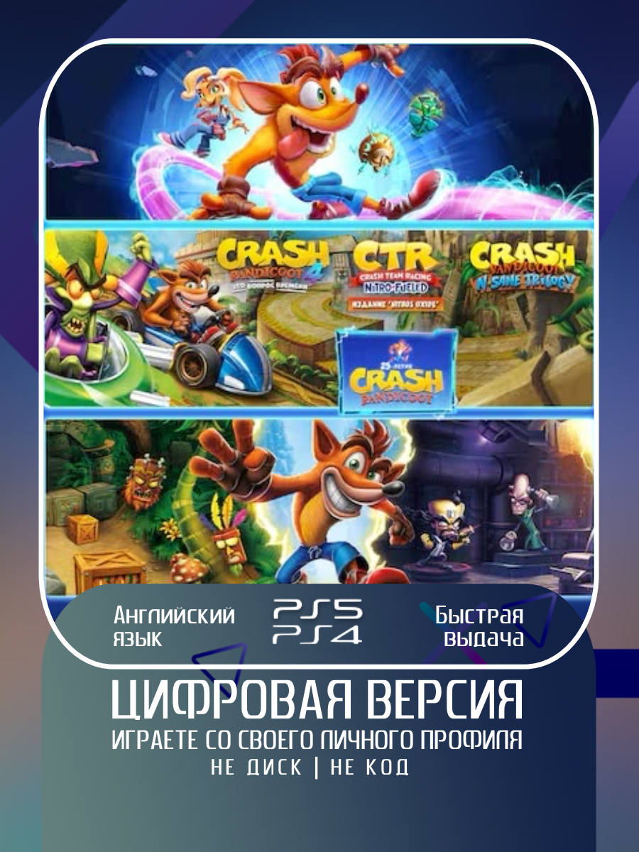 Набор игр Crash Bandicoot (Crashiversary Bundle) для PlayStation 4/5 (PS4/PS5)