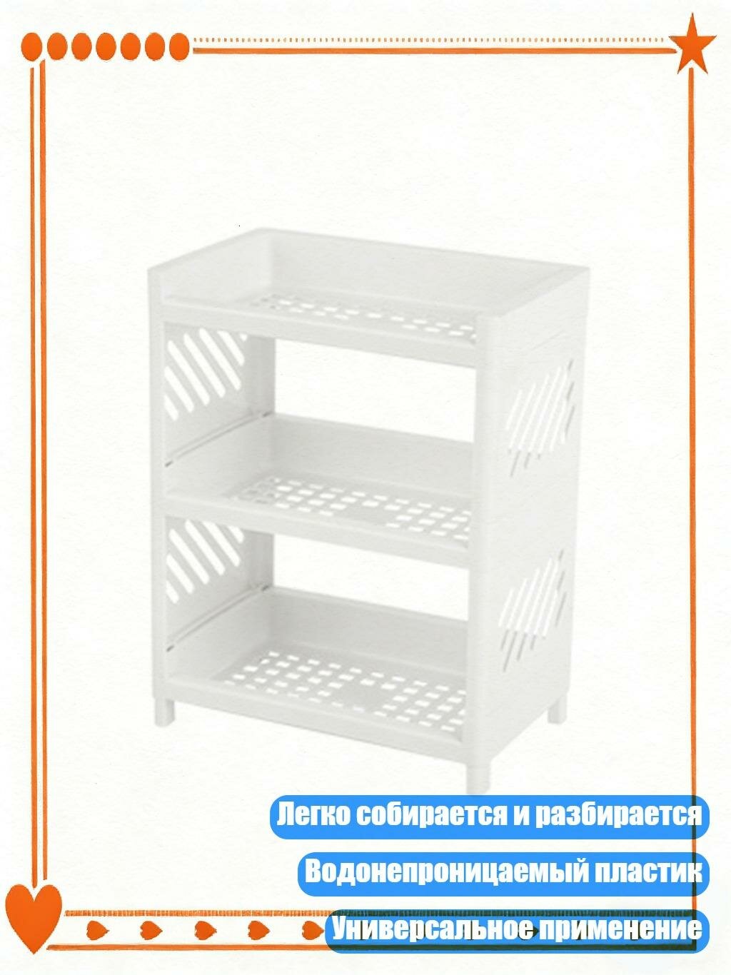 Трехуровневая пластиковая полка с ячейками, Белый