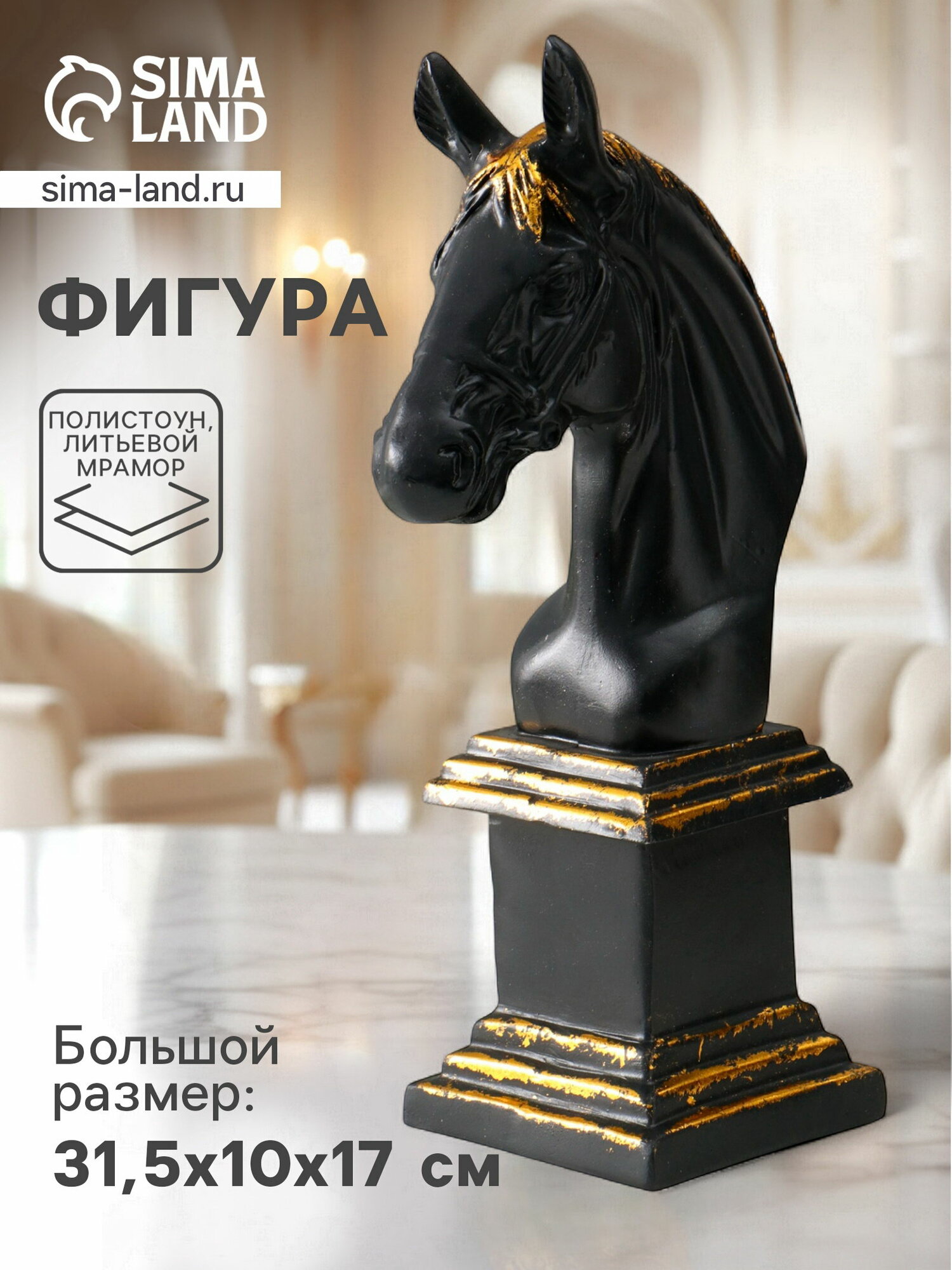 Фигура "Постамент: Бюст лошади", 31.5x10x17 см, чёрный с позолотой