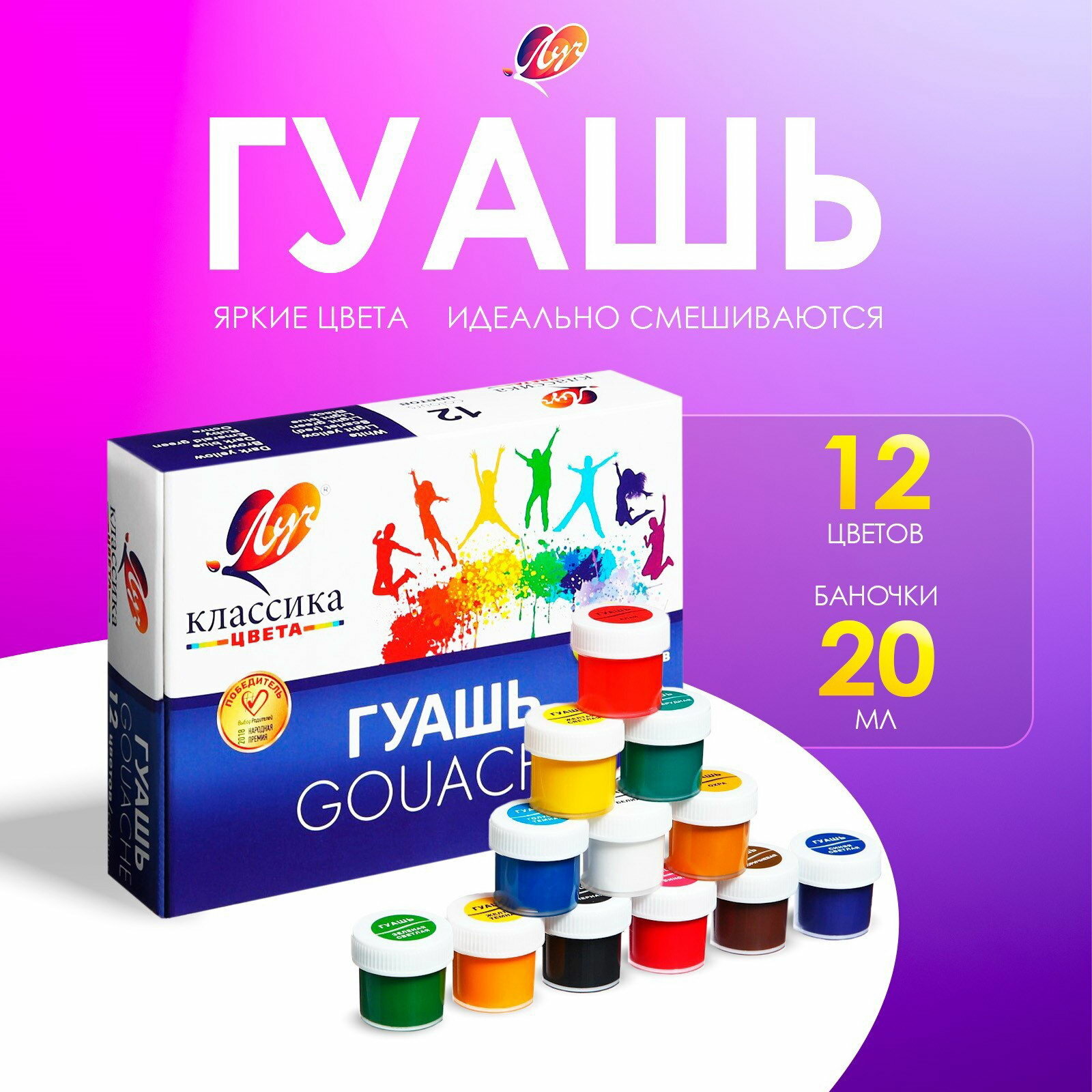 Гуашь 12 цветов x 20 мл "Классика", вид краски: гуашевая, цвет: разноцветный