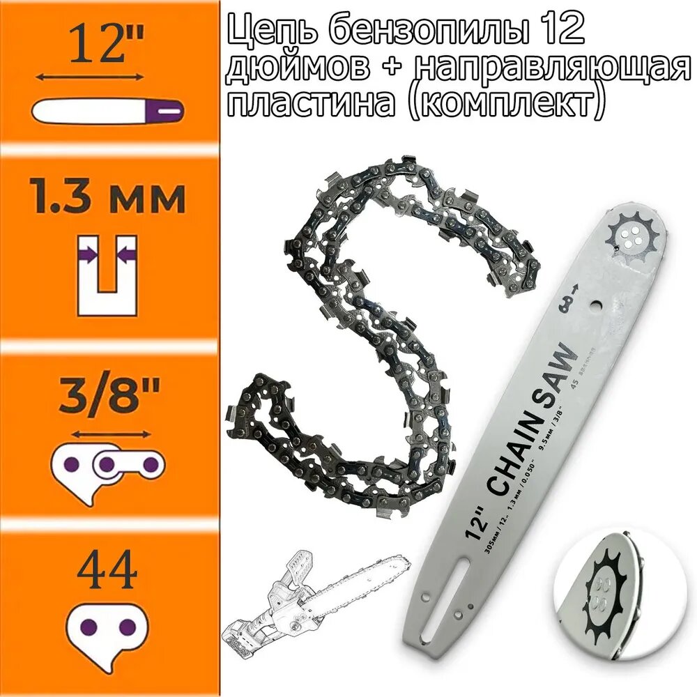 Цепь для пилы