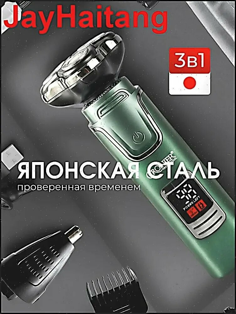 Электробритва oi3q6fhe, зеленый