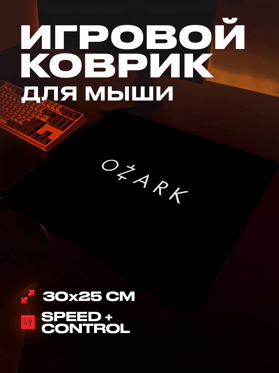 Коврик для мыши игровой Озарк 30x25 см ProSleeves