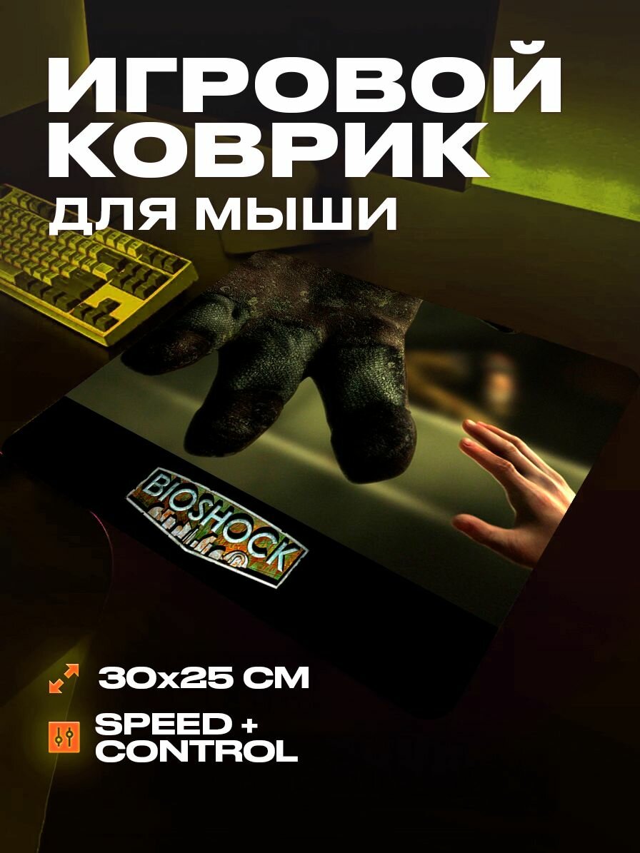 Коврик для мыши игровой Bioshock 30x25 см ProSleeves