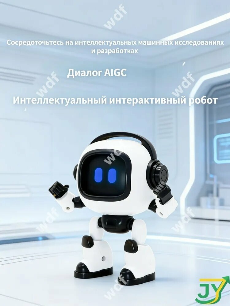 Интеллектуальный робот-компаньон для детей и искусственный интеллект DeepSeek: голосовое общение, образовательный диалог