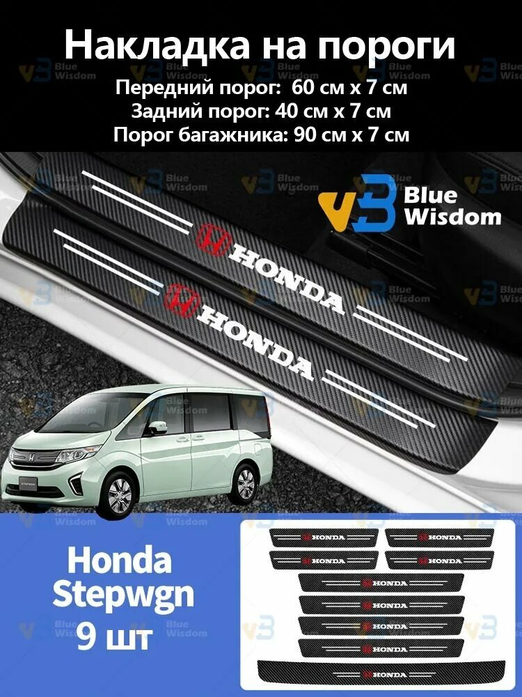 BlueWisdom Накладка на автомобиль на пороги, 9 шт.