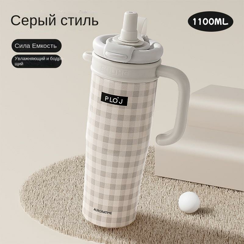 Вакуумная колба, большая емкость, соломенный стаканчик, 1100 мл