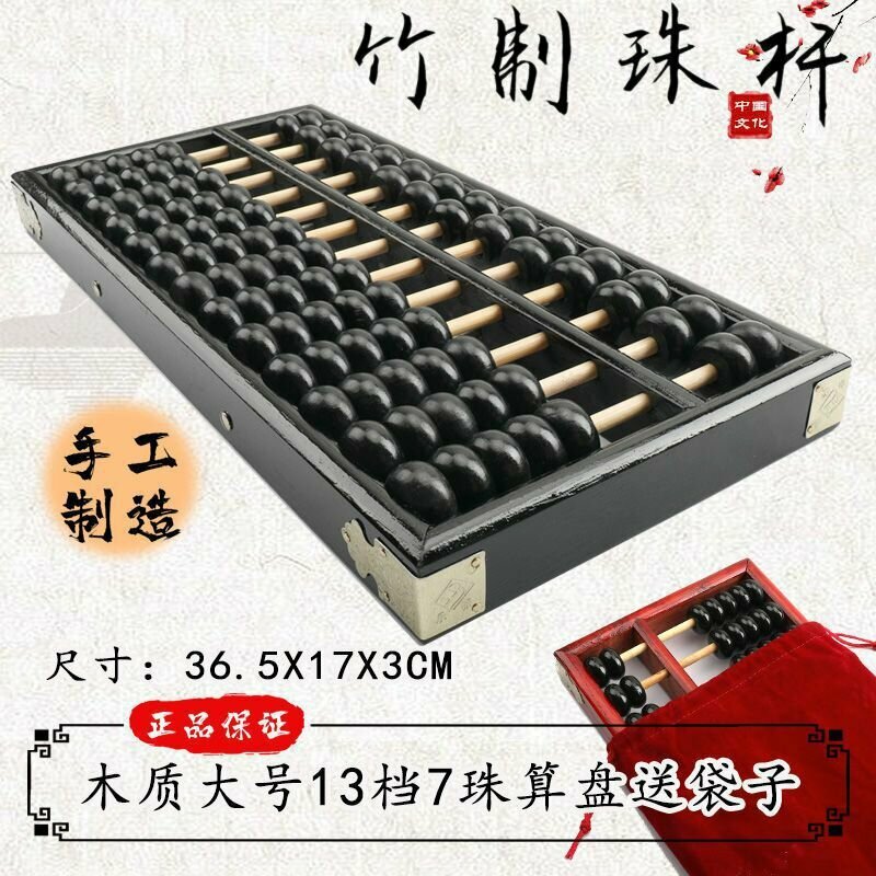 【Прямые поставки от производителя】Абакус старого стиля, 13 цифр, 7 бусин, из твердого дерева, антикварный, большой красный, для студентов, танцев, измерений