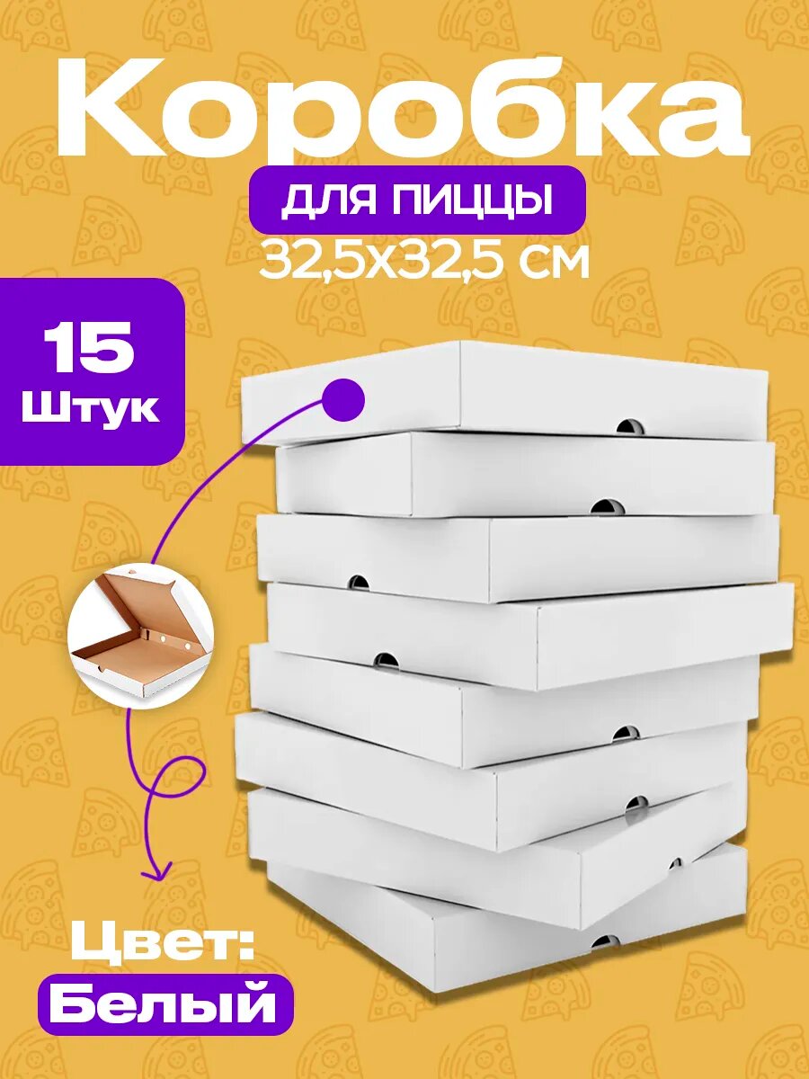 Коробки для пиццы и пирога 15 шт