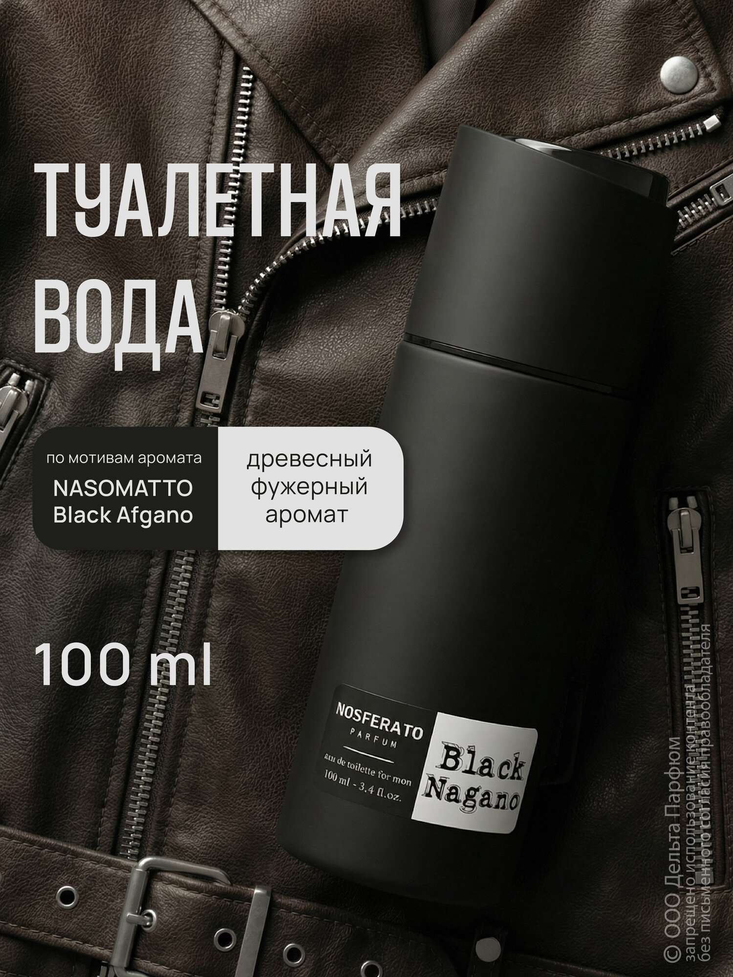 Туалетная вода мужская Black Nagano 100 мл, древесно-фужерный аромат, Delta Parfum