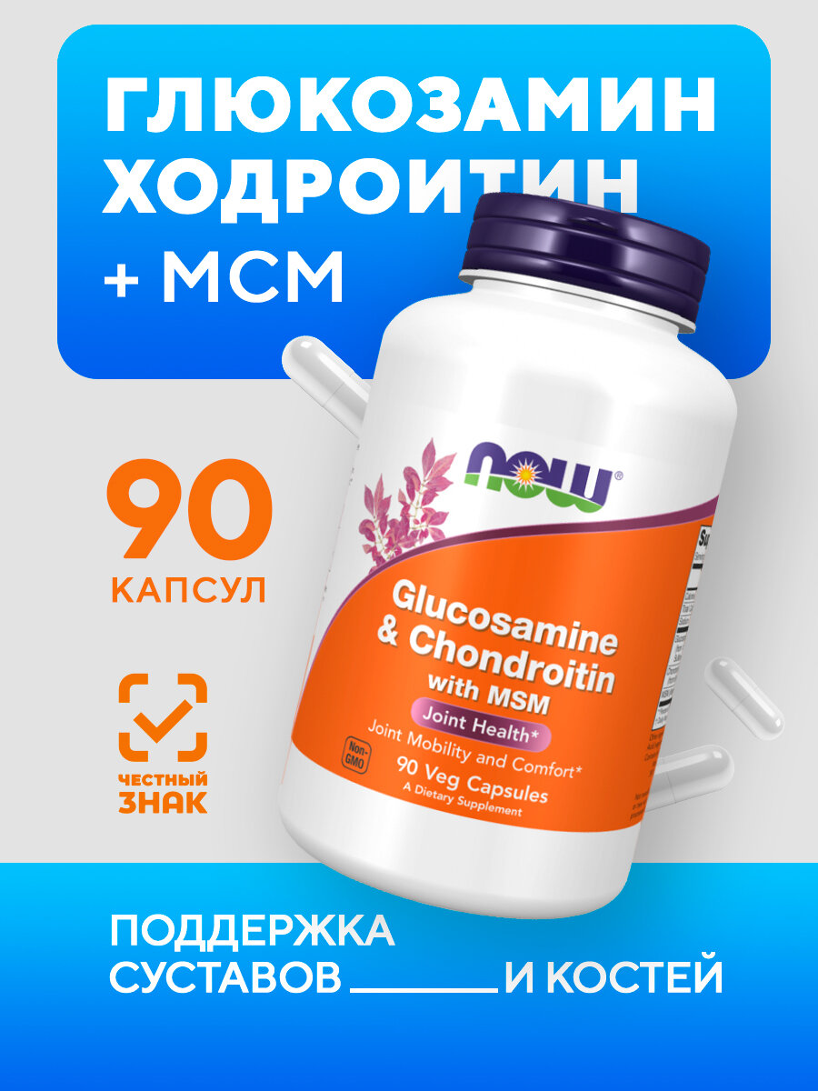 NOW Glucosamine & Chondroitin, капсулы, для суставов, 90 шт.