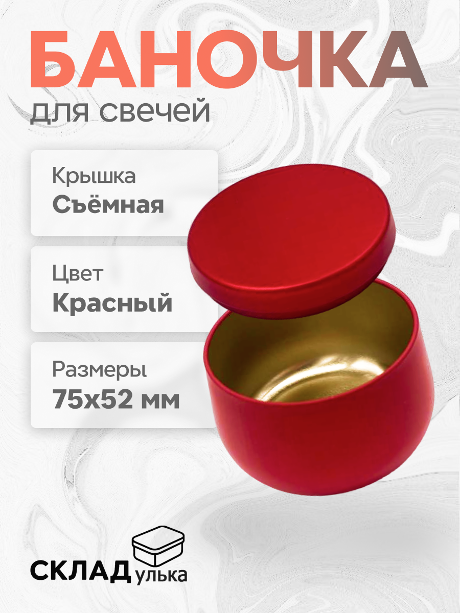 Ударопрочная коробочка баночка для мелочевки, под свечку или диффузор 118мл (75х52мм) красная