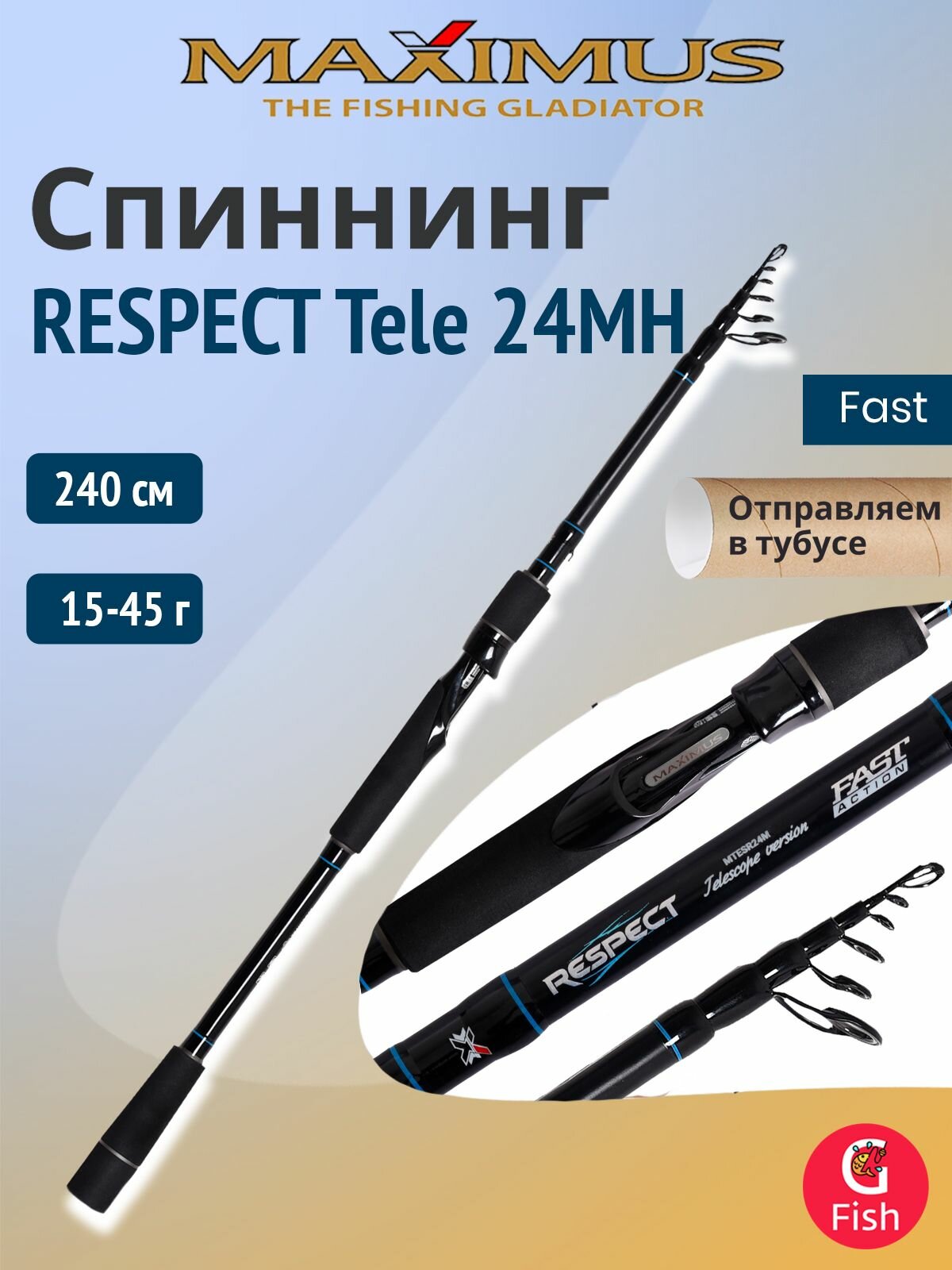 Спиннинг для рыбалки Maximus RESPECT Tele 24MH 2,4m 15-45g (удочка/ удилище)