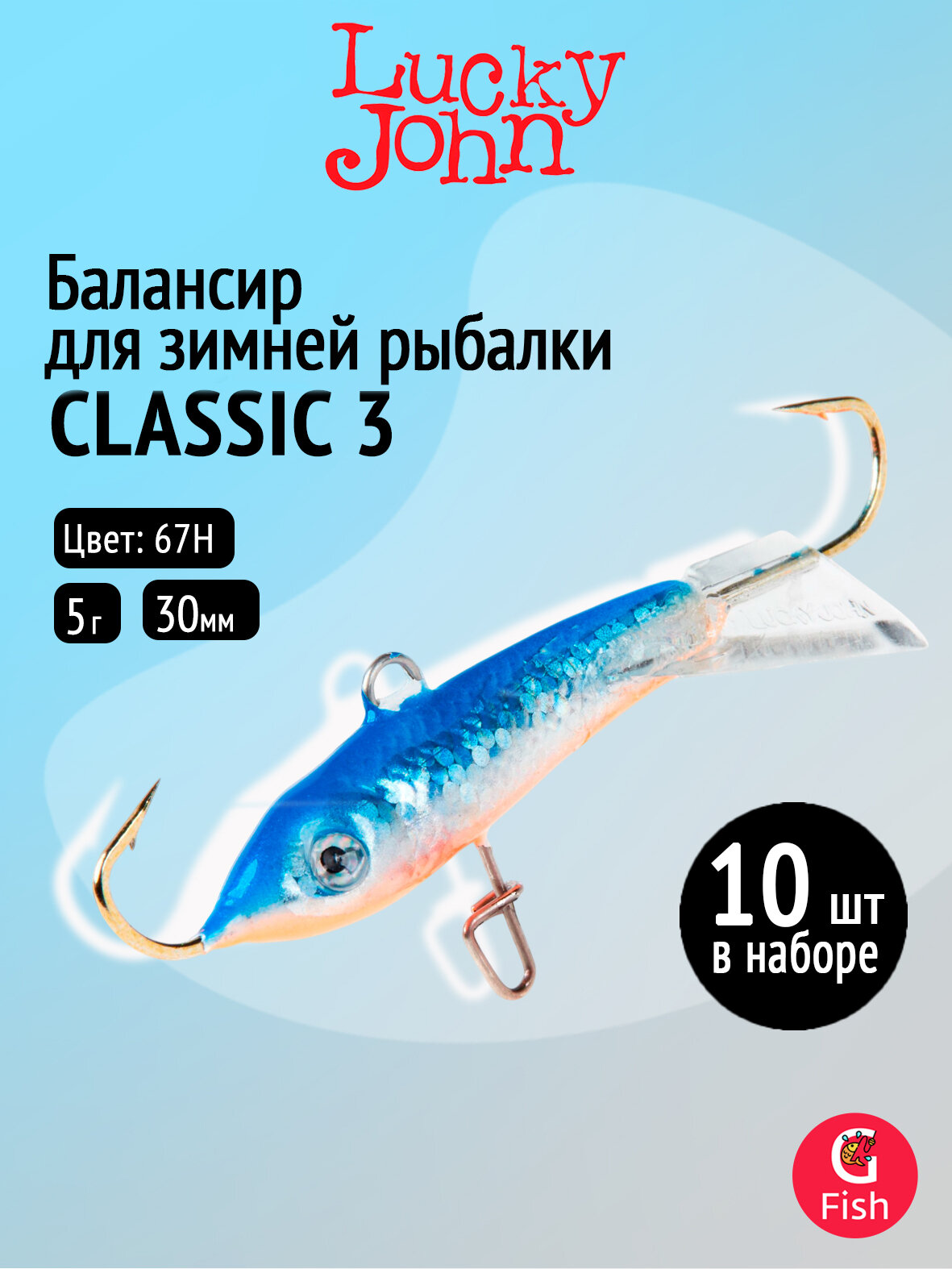 Балансир Lucky John CLASSIC 3 30мм/67H, 10 штук