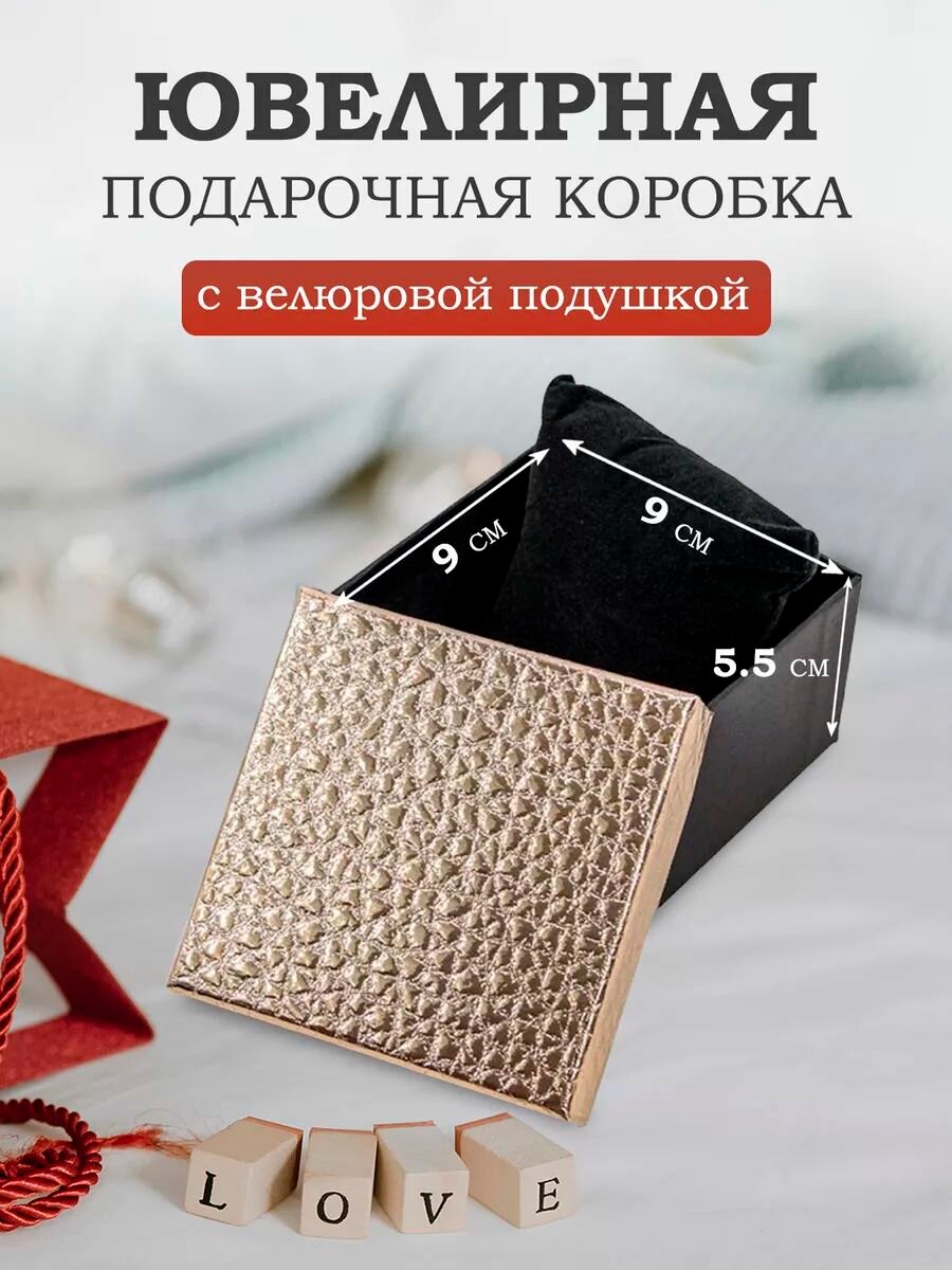 Ювелирная подарочная коробка для украшений 9х9 см