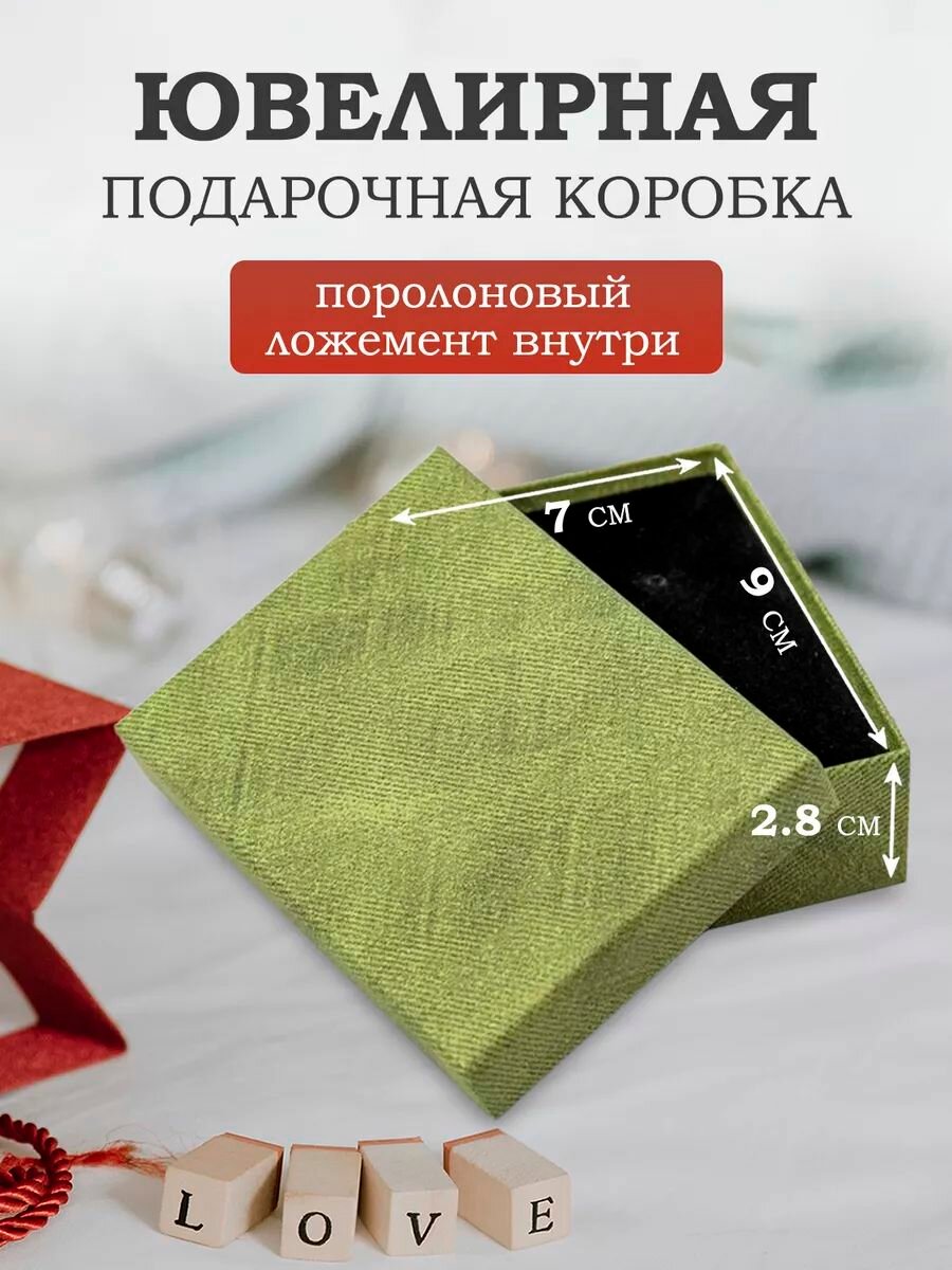 Ювелирная подарочная коробка для украшений 7х9 см