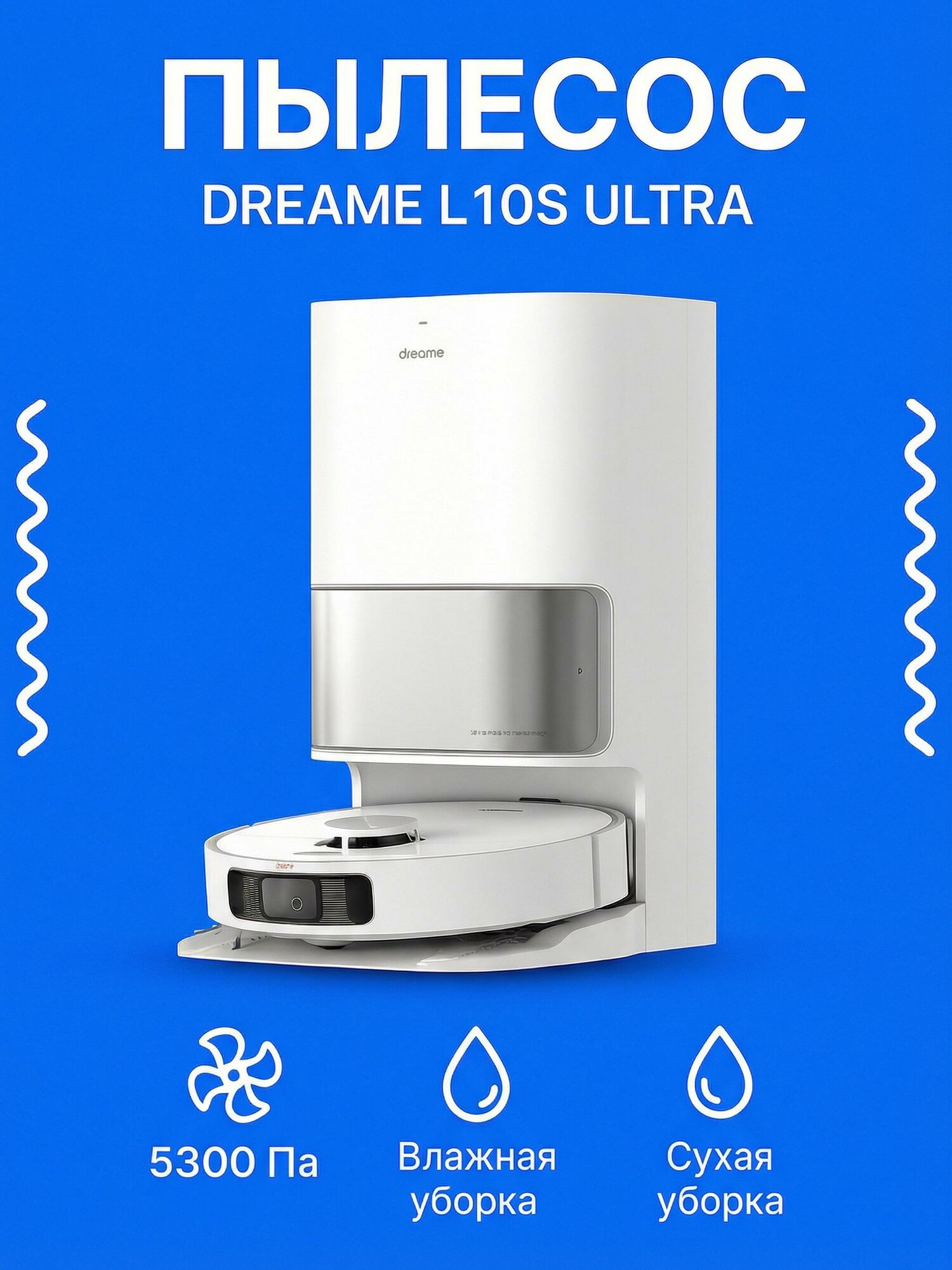 Робот-пылесос Xiaomi Dreame L10S Ultra (EU) белый EU, с функцией влажной уборки и навигацией LIDAR