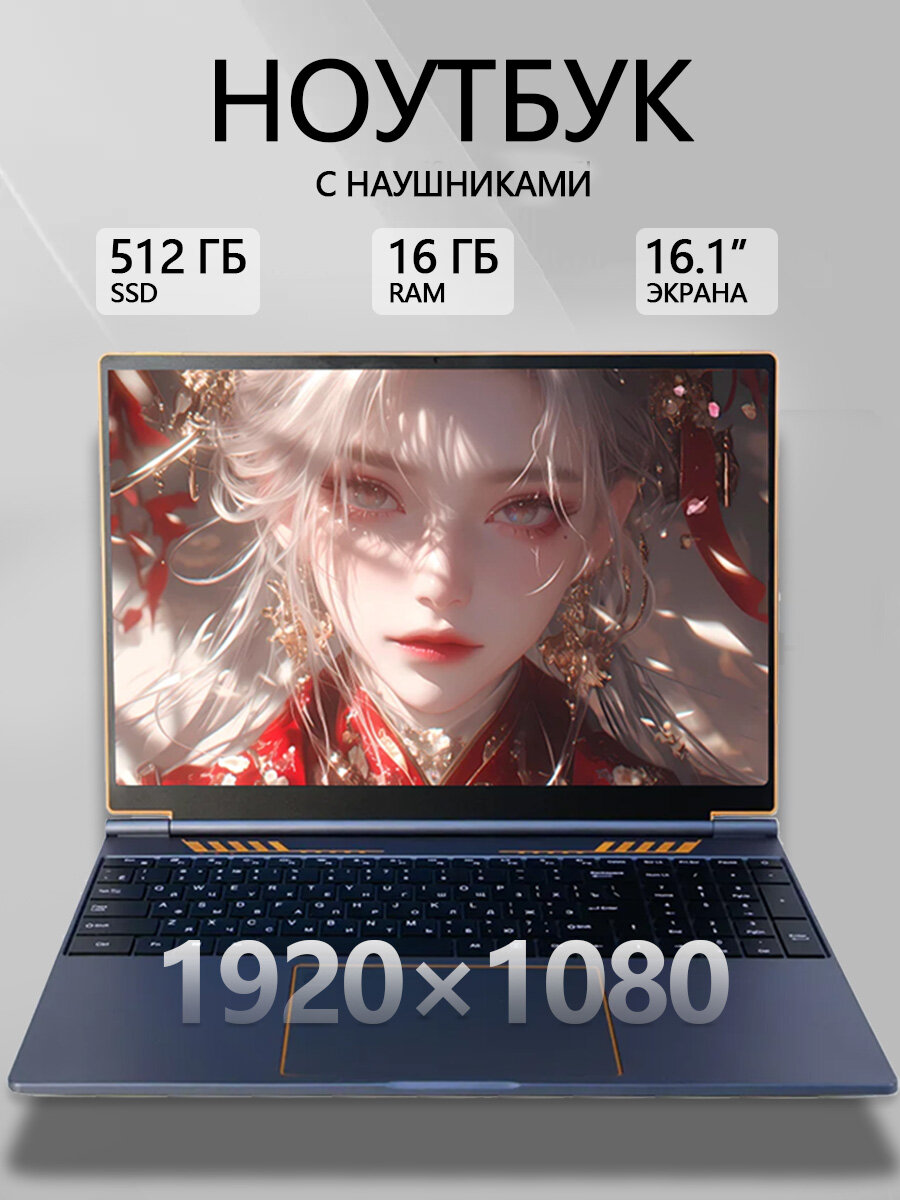 Игровой ноутбук ADVEPRO, N95 series, 16ГБ, SSD 512ГБ, экран 1920х1080