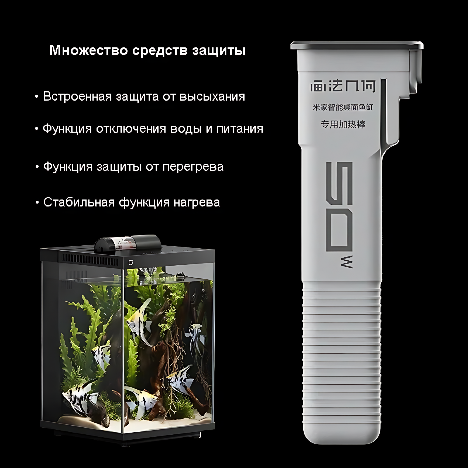 Нагревательный стержень 50 Вт (MYG200G1) для умного 10 л аквариума Xiaomi Mijia MYG200