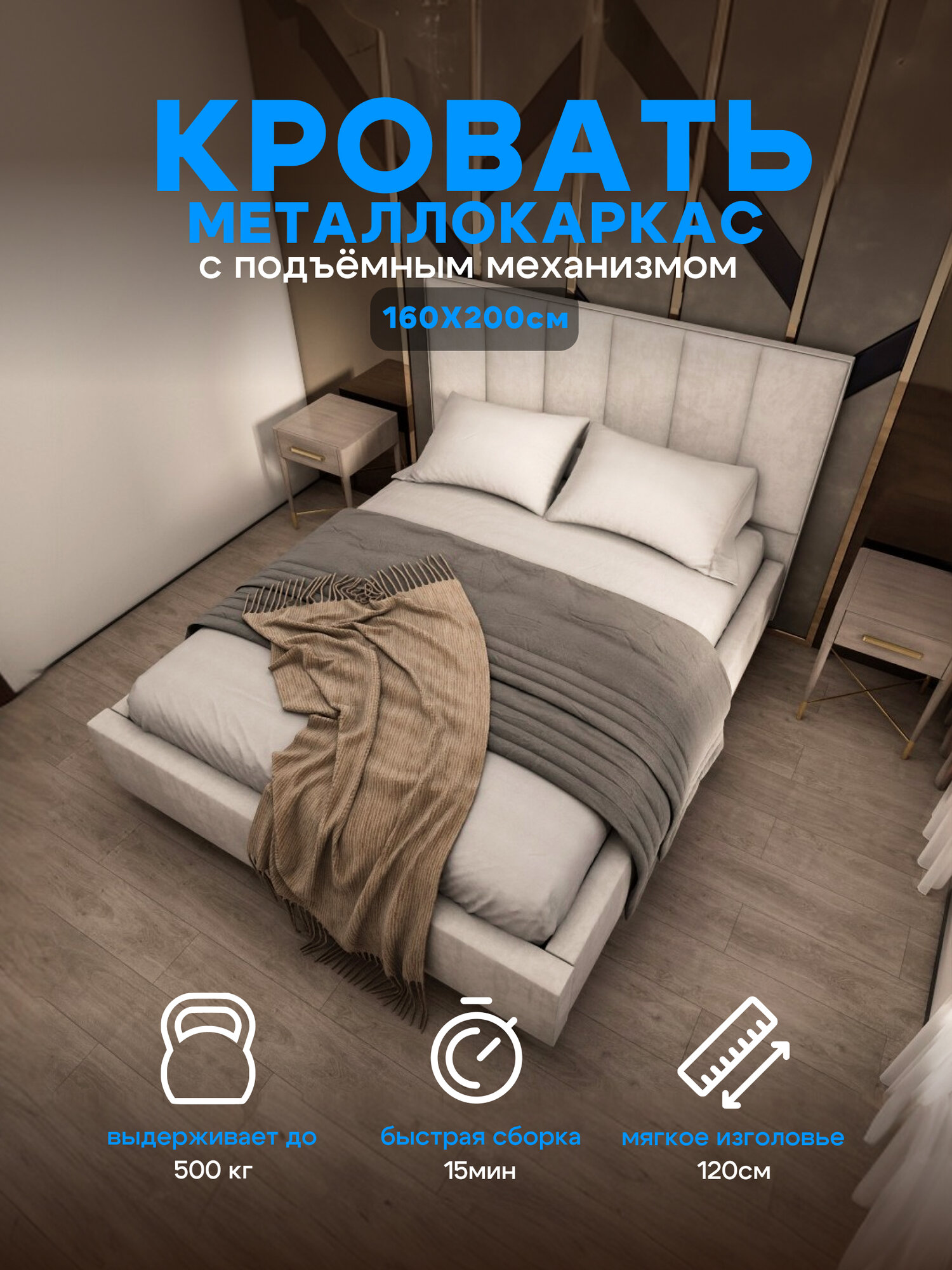 Кровать Астра на металлическом каркасе 160 х 200 с подъемным механизмом, двуспальная с мягким изголовьем
