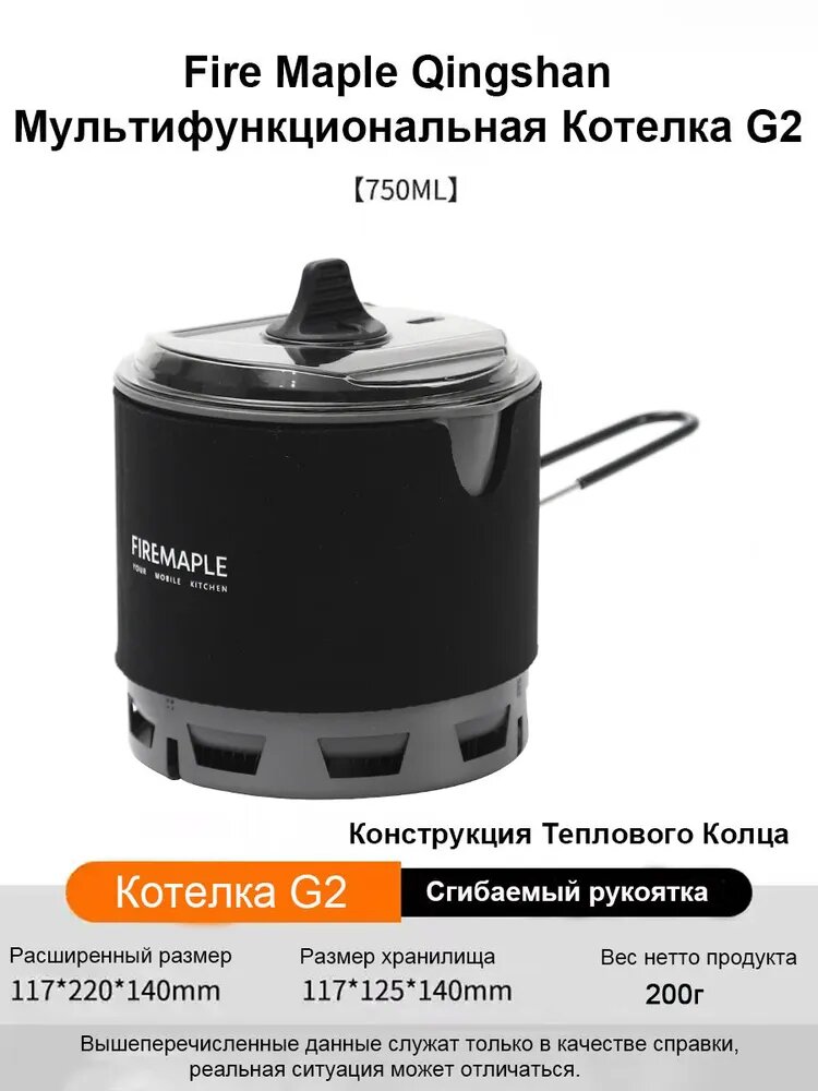 FIRE MAPLE G2 Походная посуда Сверхлегкий горшок