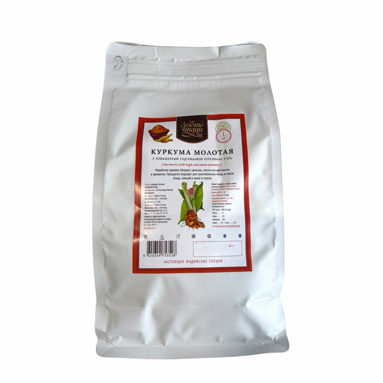 Куркума молотая с повышенным содержанием куркумина 4-6 % (turmeric with high curcumin powder), Золото Индии, 1 кг.