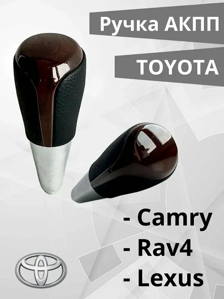Ручка кпп Toyota Camry Rav4 Lexus