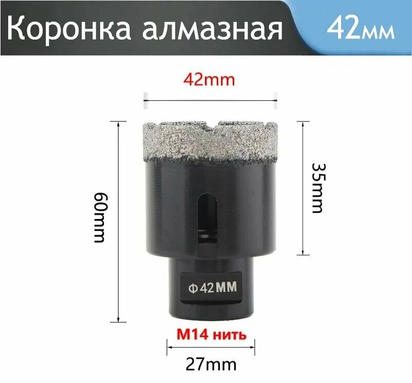 Алмазная коронка по керамограниту 42мм , коронка алмазная