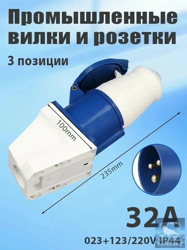 1шт. силовой разъём вилка с закрепляемой розеткой 3 контакта на 32А 220В