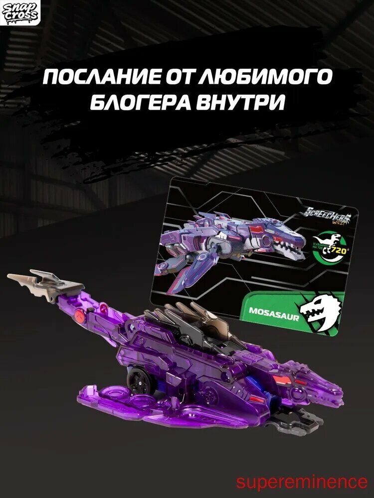 Дикие Скричеры. Игровой набор Мозазавр Дино 720.