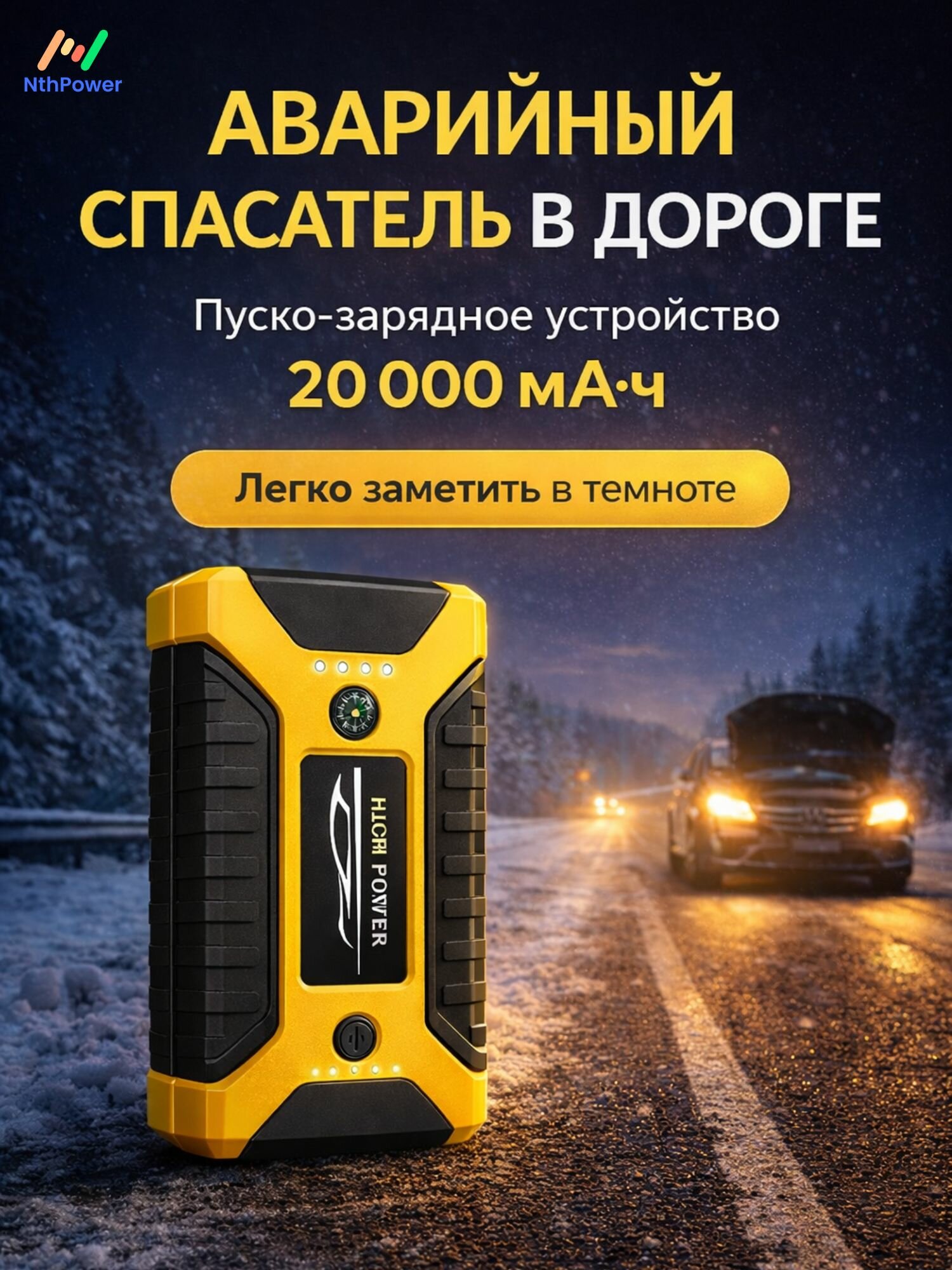 Пуско-зарядное устройство NthPower, 20000 мАч, для автомобилей, желтый