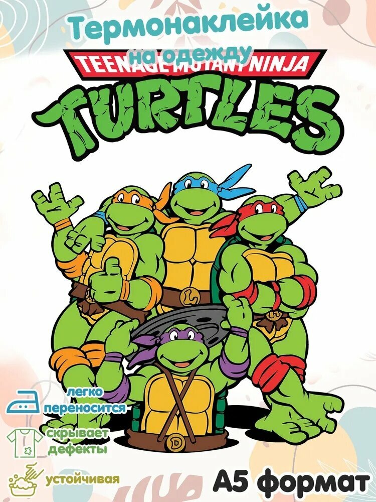 Термонаклейка для одежды: Черепашки Ниндзя классика
