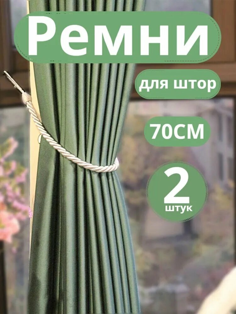 Подхваты для штор на цветочное украшение 2шт, зажимы для штор, занавески, тюли, прихваты и держатели