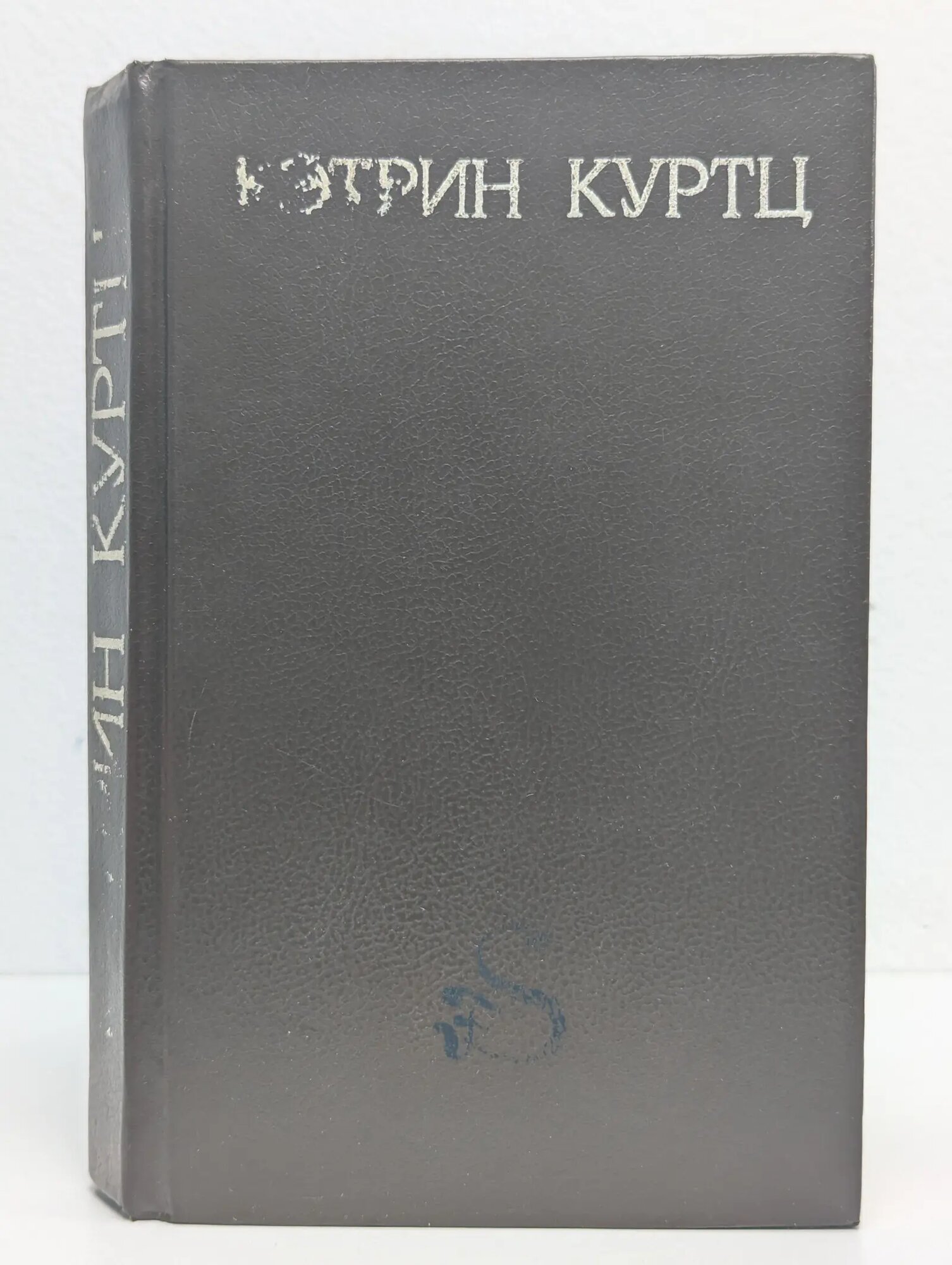 Хроники Дерини. Книга 1. Возвышение Дерини. Шахматная партия Дерини Куртц Кэтрин 1992