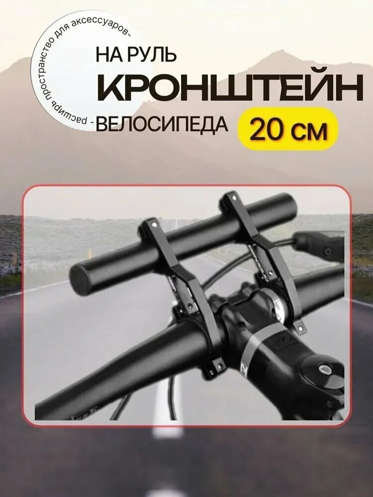 Удлинительная рама велосипедного руля * 1; черный; алюминиевый кронштейн для регулировки высоты подъема руля, используемый для удобства езды на горном и городском велосипеде