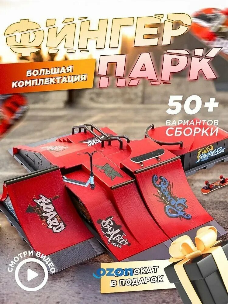 Реквизит для проведения соревнований по скейтборду, детские модельные игрушки, сцены в парке для соревнований по скейтборду, подарки для мальчиков