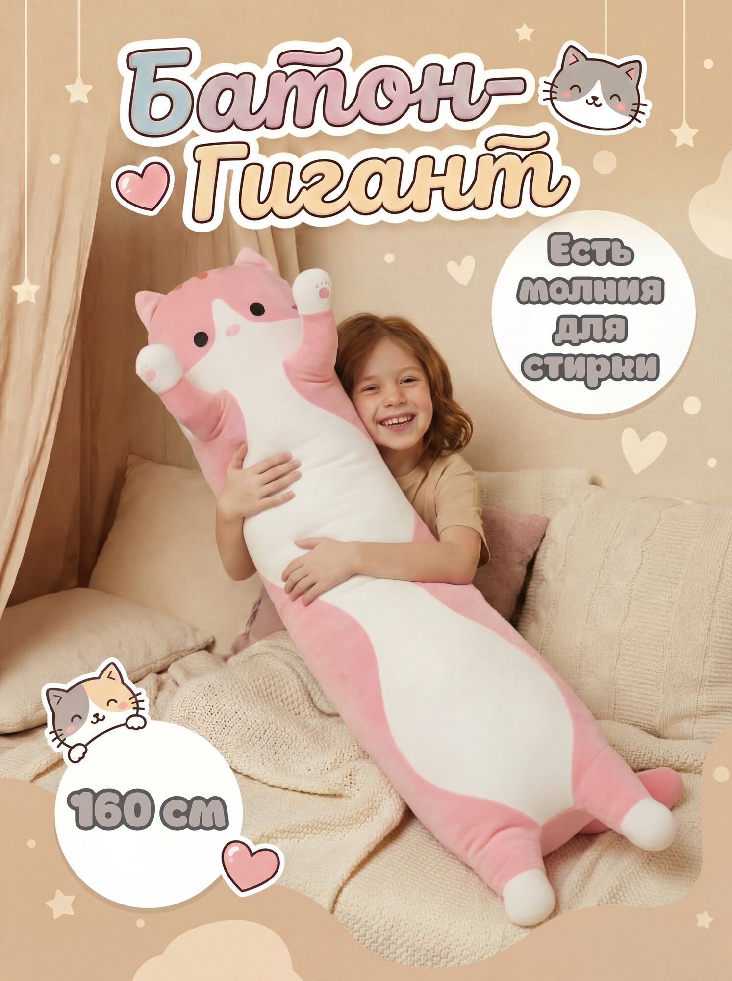 Мягкая игрушка Кот Батон Розовый 160 см