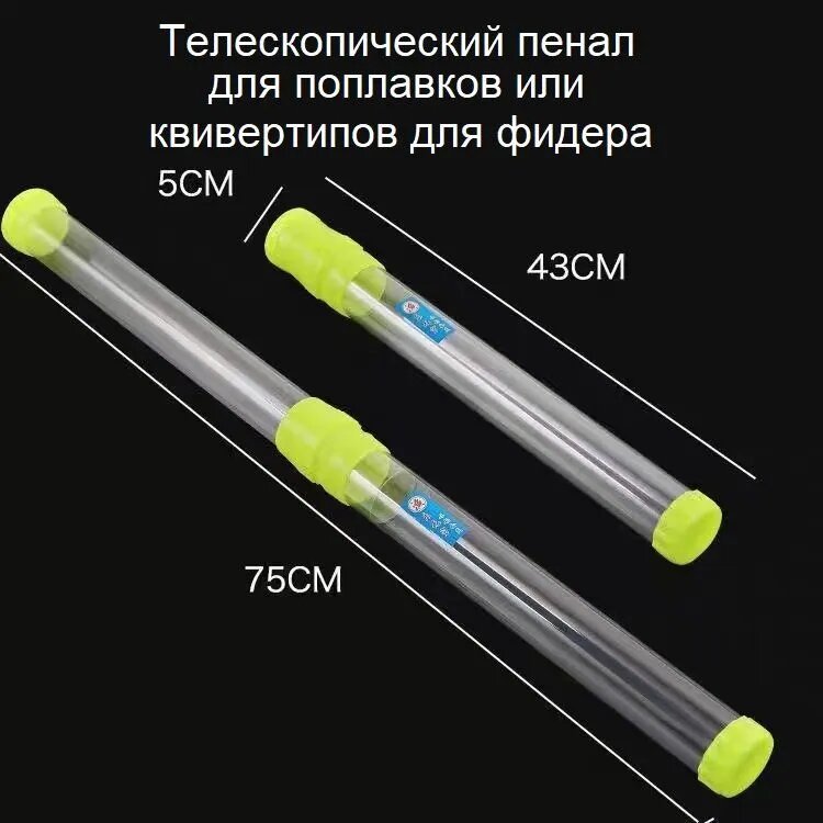 Тубус для поплавков