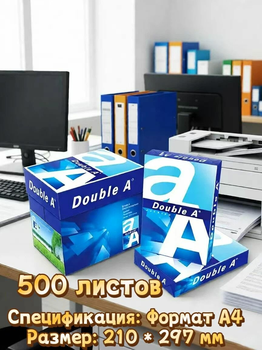 Double A 500 листов бумаги для принтера формата А4: 210*297 мм