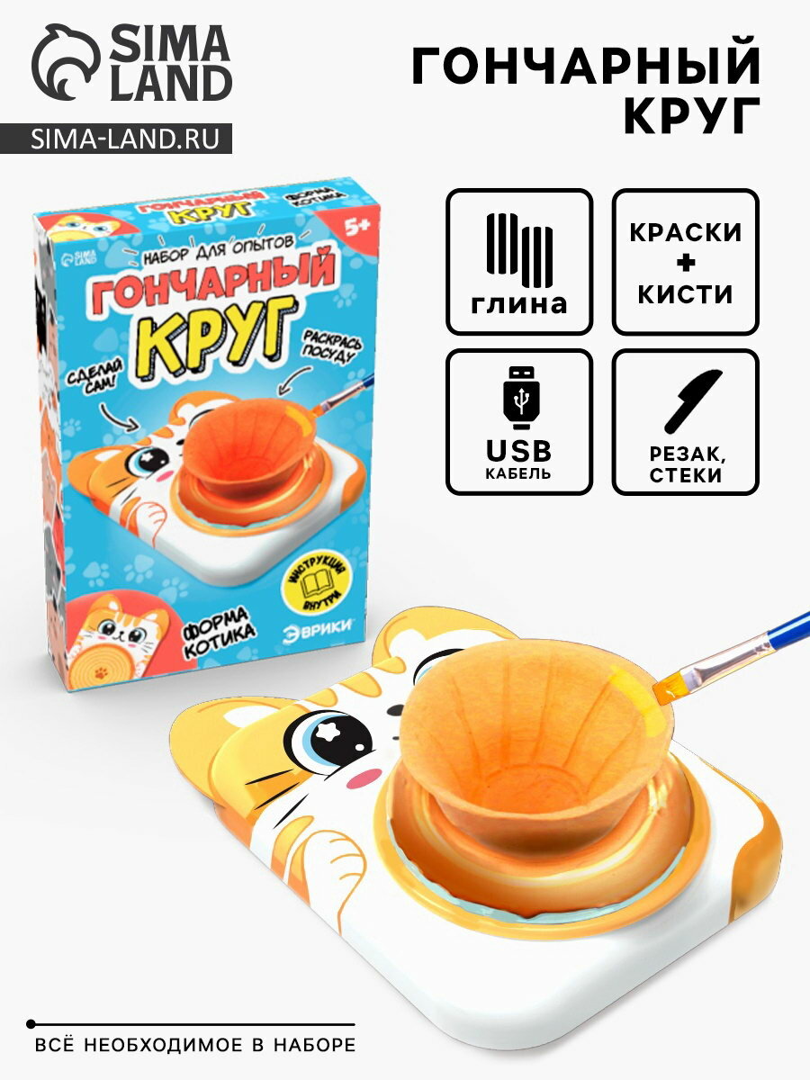 Набор для опытов "Гончарный круг: Котик", вид: глина, цвет: разноцветный