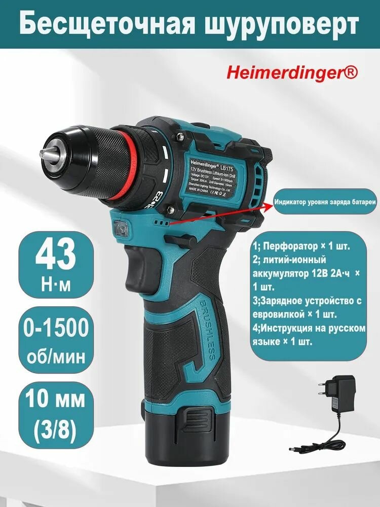 Heimerdinger LB175 12V бесщеточный шуруповерт аккумуляторный, 35Нм, 1х2.0 Ач Li-Ion + зарядка, для быт, ремонта и сборки мебели
