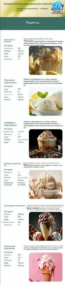 Мороженица — фото 1