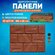Фасадная панель