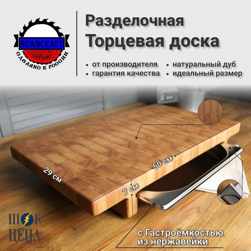 Разделочная доска