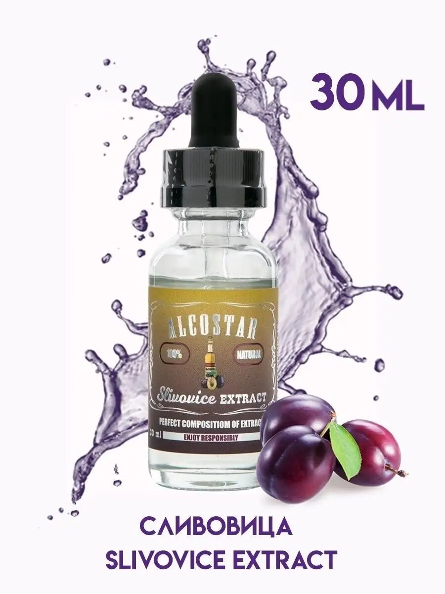 Ароматизатор Alcostar "Сливовица", для самогона и спирта, 30мл