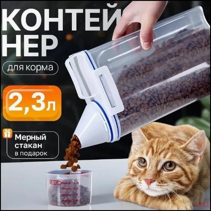Контейнер для корма