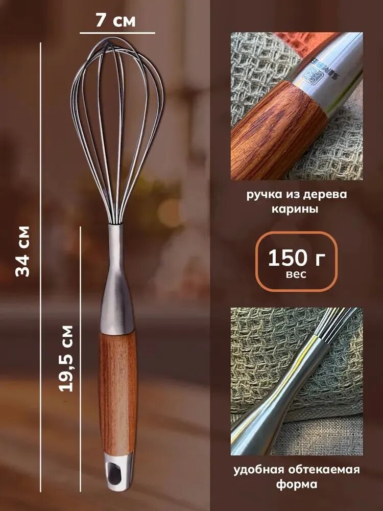 Венчик, длина 34 см — фото 1
