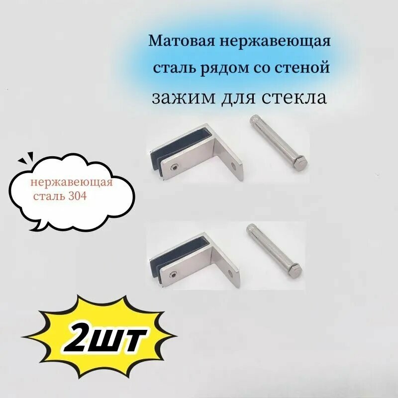 Зажимы для закаленного стекла 2 шт.