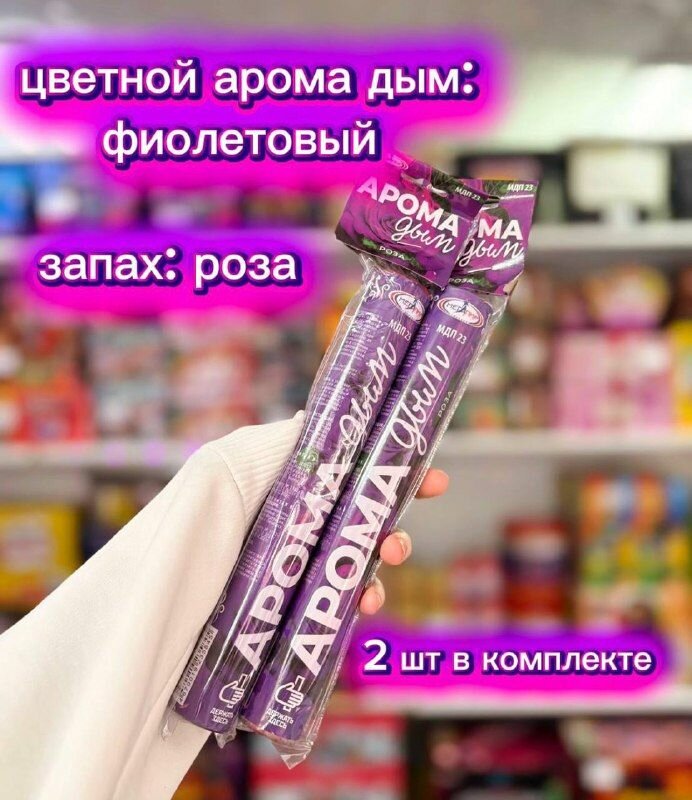 Цветной дым Арома фиолетовый 2 шт