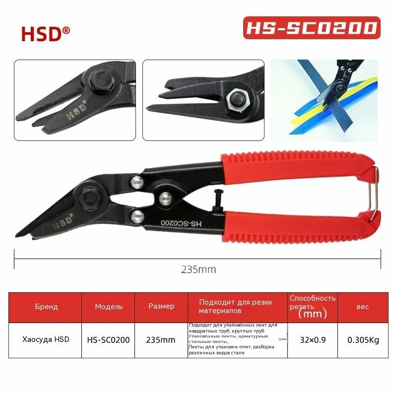Тайваньские плоскогубцы для резки стальной полосы HSD HS-SC0200 длина 235 мм